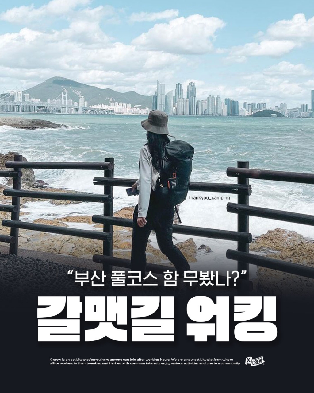 일상을 특별하게 퇴근후 액티비티 플랫폼 #엑스크루